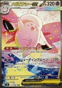 Perfect Order Top Chase Cards - Card Chill - Pokémon Trading Cards Game TCG